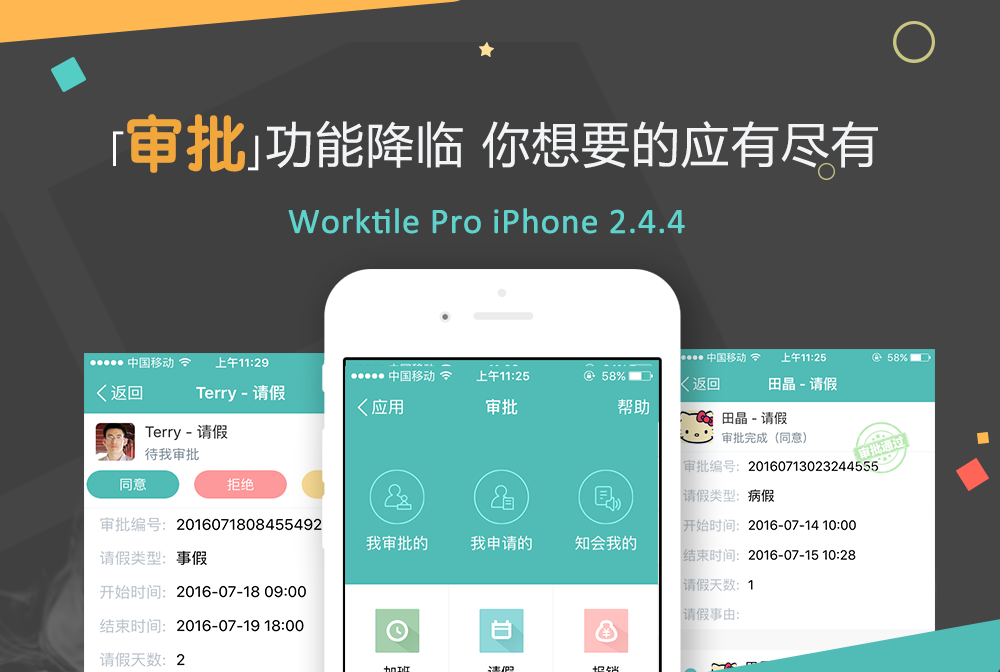 Worktile Pro iPhone v2.4.4 审批功能降临，你想要的应有尽有