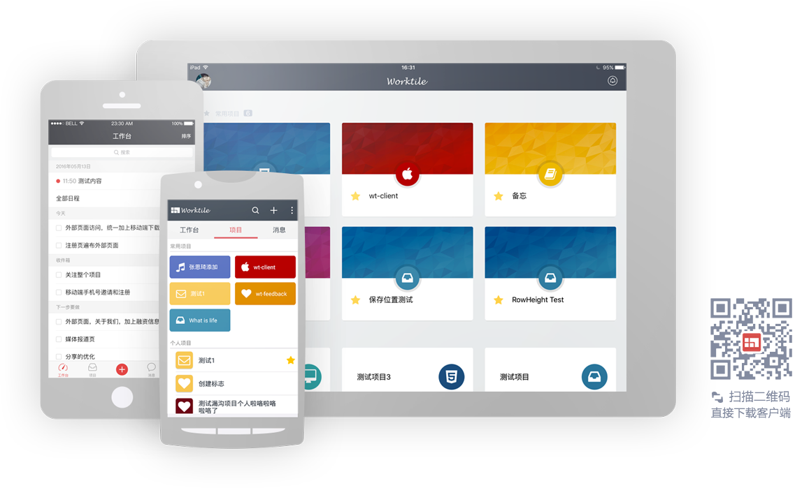 Worktile 让工作更简单 - Worktile