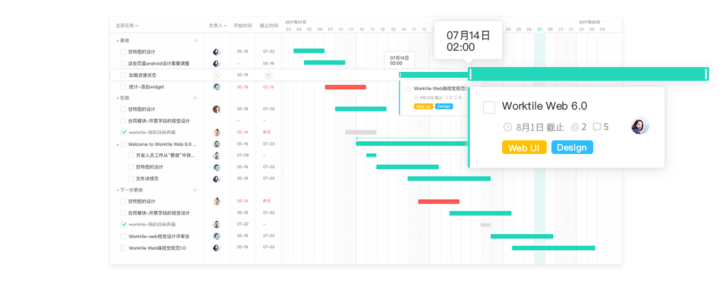Worktile 企业版 - Worktile
