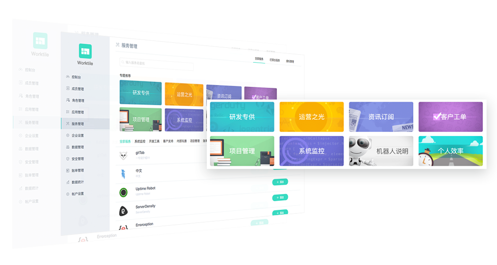 Worktile 企业版 - Worktile